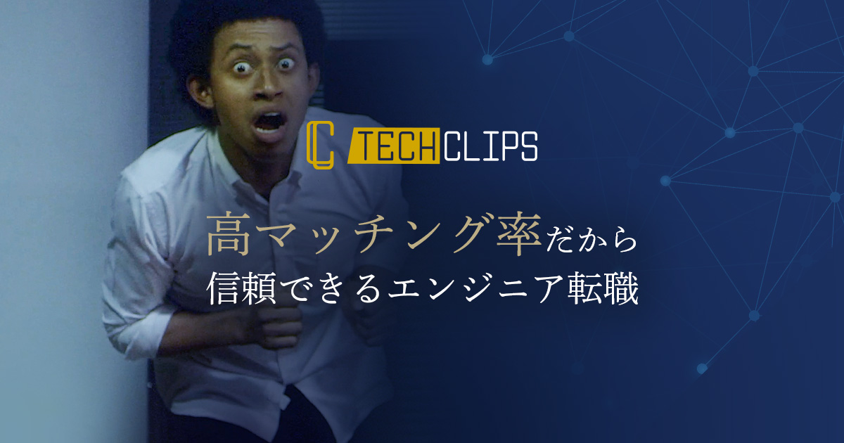 問い合わせ【企業用】 | TechClipsAgent - テッククリップスエージェント